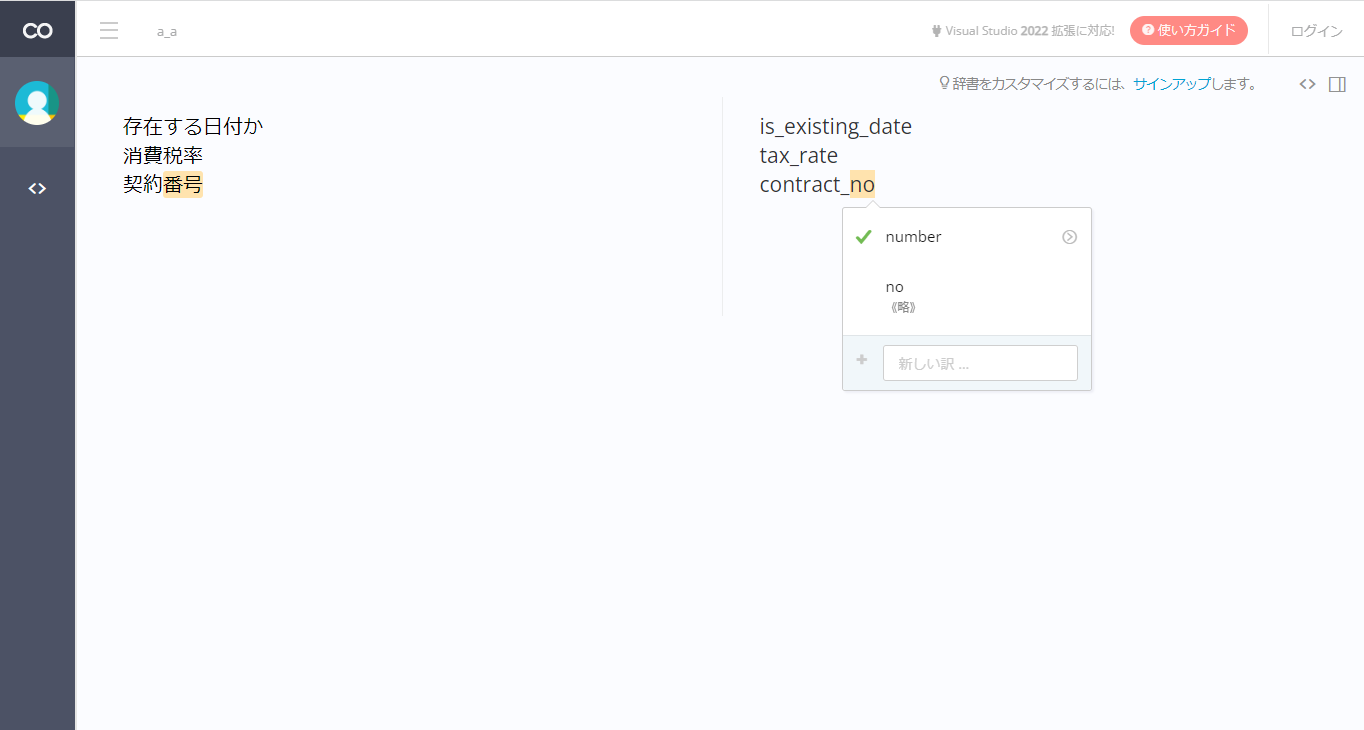 変数の命名に困ったらCodicを使おう | 株式会社ヴィッセン採用サイト